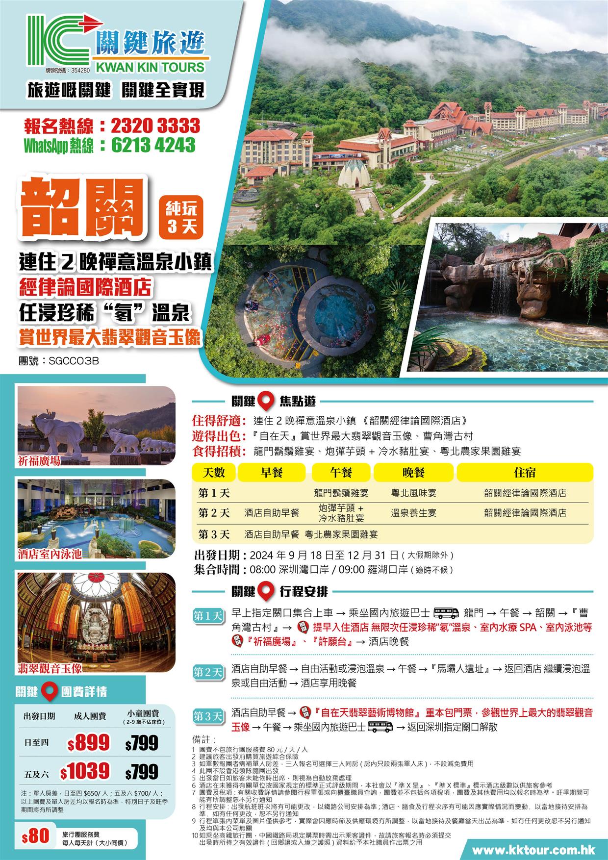 B線 連住2晚禪意溫泉小鎮 《韶關經律論國際酒店》 任浸珍稀 氡”溫泉 純玩3天